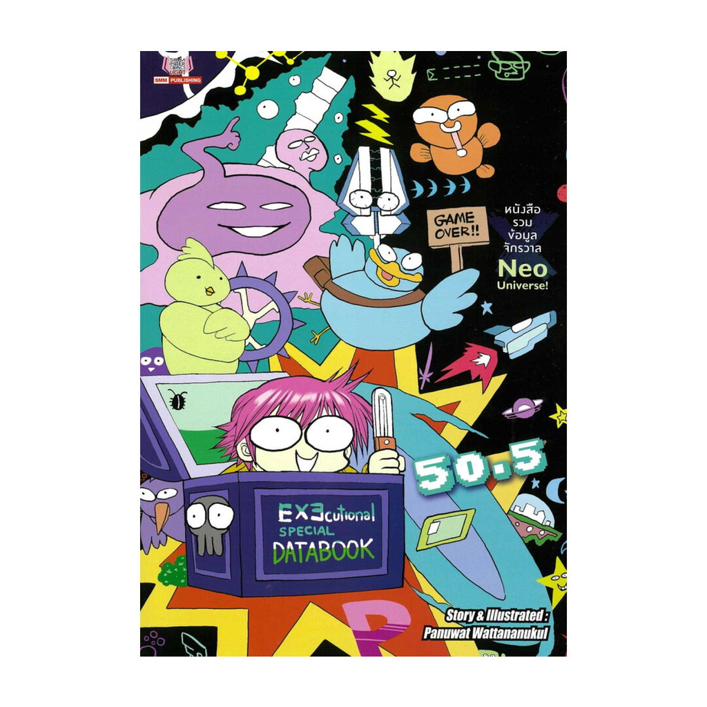 หนังสือ EXEcutional มหาสงครามออนไลน์ถล่มจักรวาล เล่ม 50.5 Special Databook (พร้อมส่ง) | Shopee ...