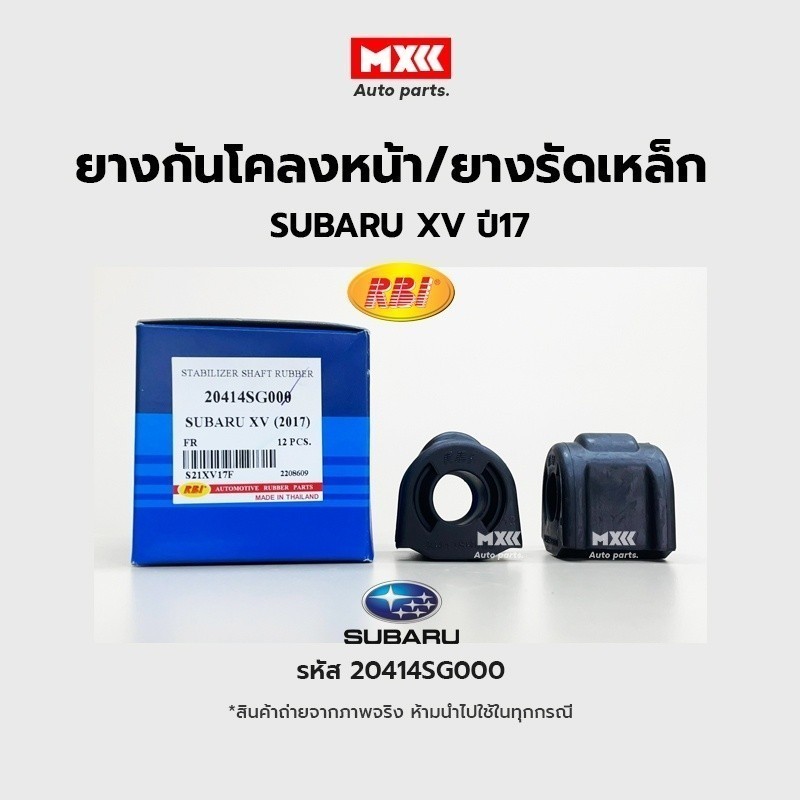 RBI ยางกันโคลงหน้า SUBARU XV 2017 FR / ยางรัดเหล็กกันโคลง รหัส ...