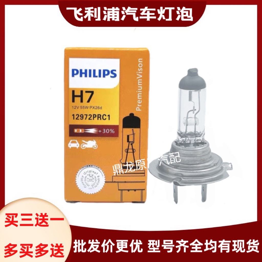 พร้อมส่ง = Philips Harvard H2 H6 H1 H3 H4 F5 F7 Great Wall M1 M2 M4 หลอดไฟสูง | Shopee Thailand