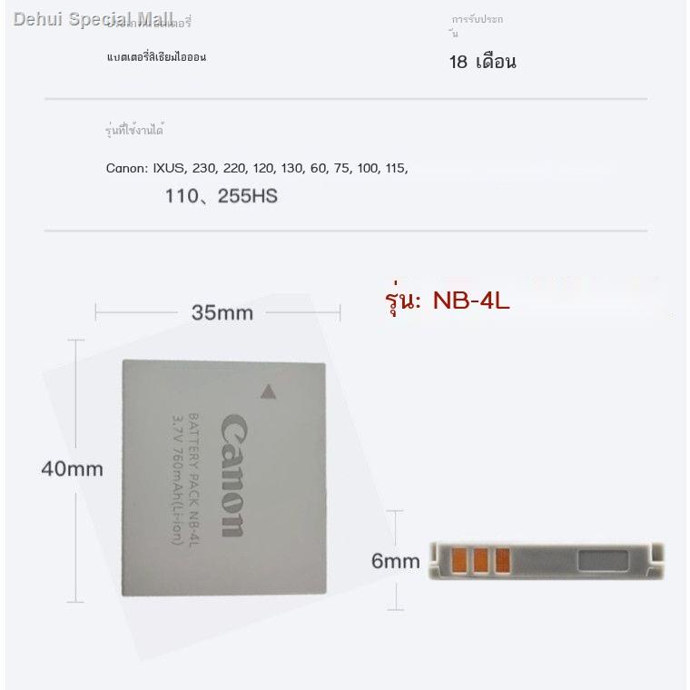 แบตเตอรี่กล้องดิจิตอล Canon IXUS CCD NB-4L NB-5L NB-6LH NB-8L NB-11LH | Shopee Thailand