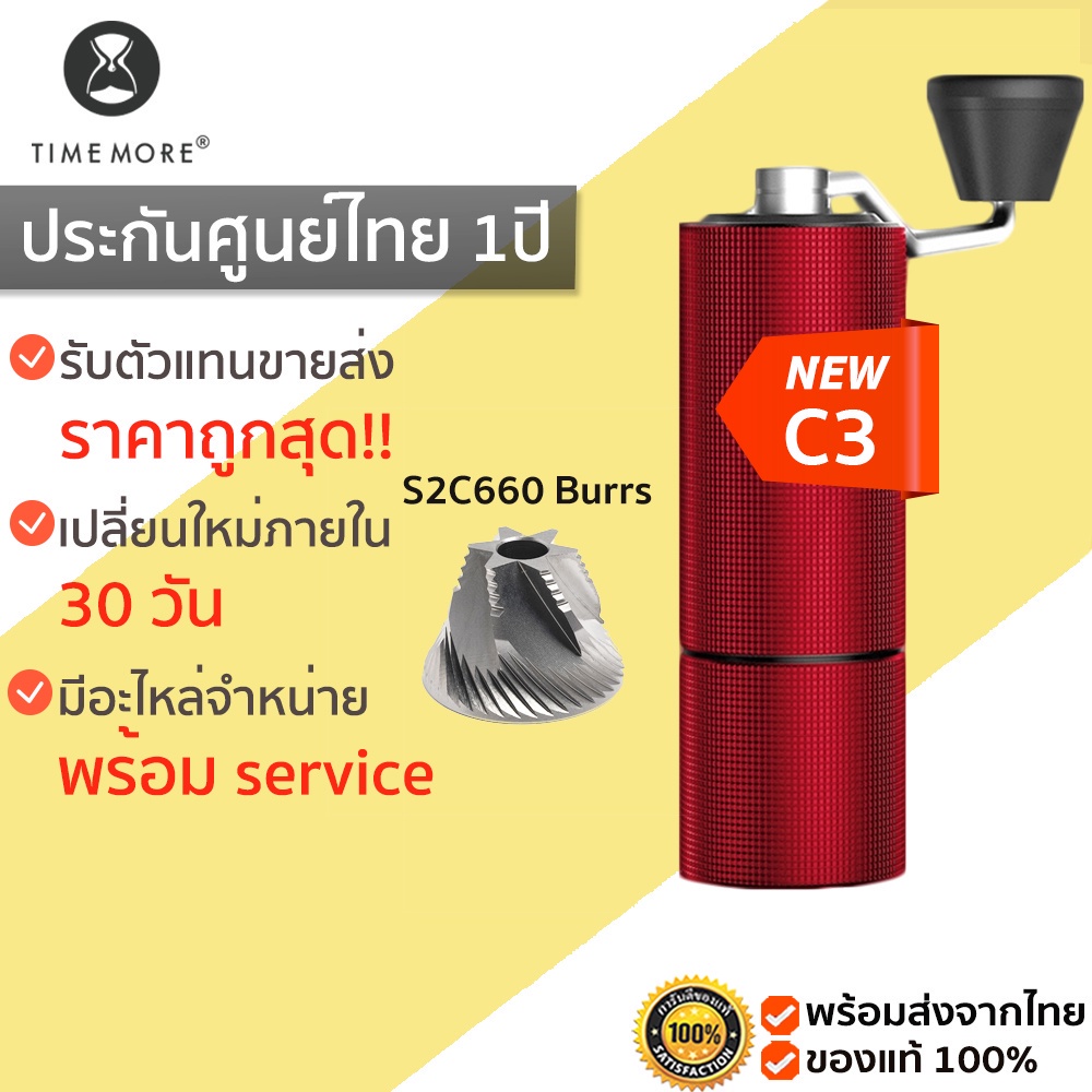 TIMEMORE COFFEE GRINDER C3 FESTIVAL RED เครื่องบดกาแฟมือหมุน C3 2022 ...