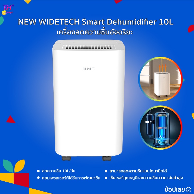 NEW WIDETECH Smart Dehumidifier 10L เครื่องดูดความชื้น การควบคุมผ่านการ ...