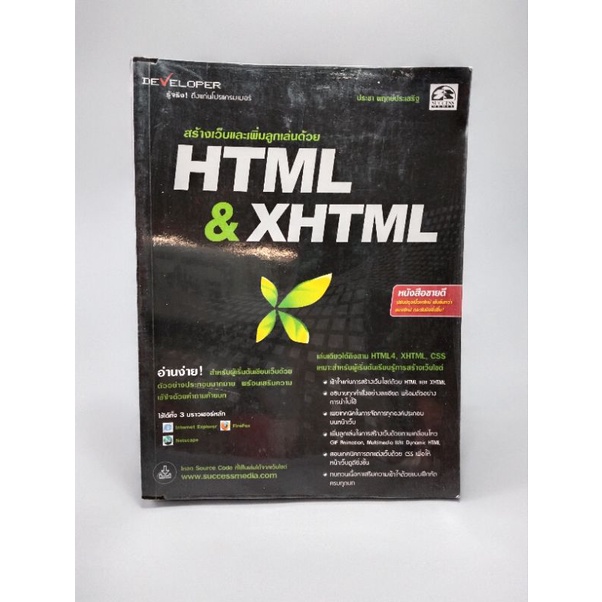 สร้างเว็บและเพิ่มลูกเล่นด้วย Html & XHTML | Shopee Thailand