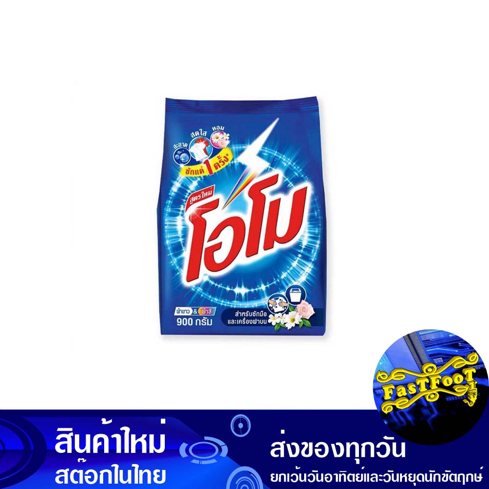 ผงซักฟอก สูตรมาตรฐาน 800 กรัม โอโม Omo Detergent Powder Standard ...