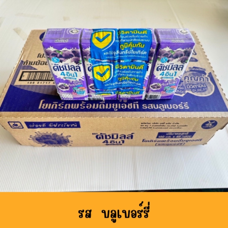นมเปรี้ยวดัชมิลล์ 180ml 48กล่อง | Shopee Thailand