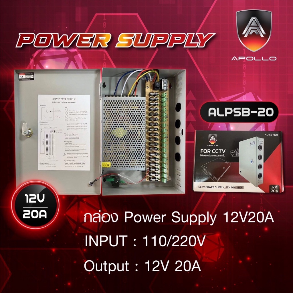 Apollo Power Suppy BOX 12V 20A ตู้ไฟฟ้า สวิทชิ่ง เพาวเวอร์ซัพพลายสำหรับ ...