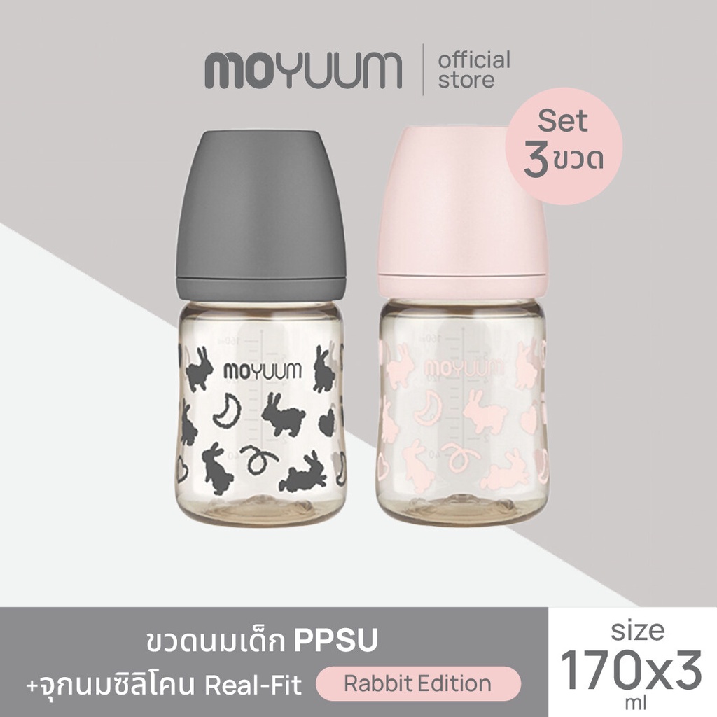 MOYUUM ขวดนมเด็ก PPSU โมยูม ALL IN ONE ขนาด 170ML 1เซต มี3ขวด (ลายกระต่าย) พร้อมจุก stage 1 ...