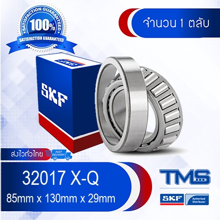 32017 X/Q SKF ตลับลูกปืนเม็ดเรียว 32017 X Q (85mm x 130mm x 29mm ...