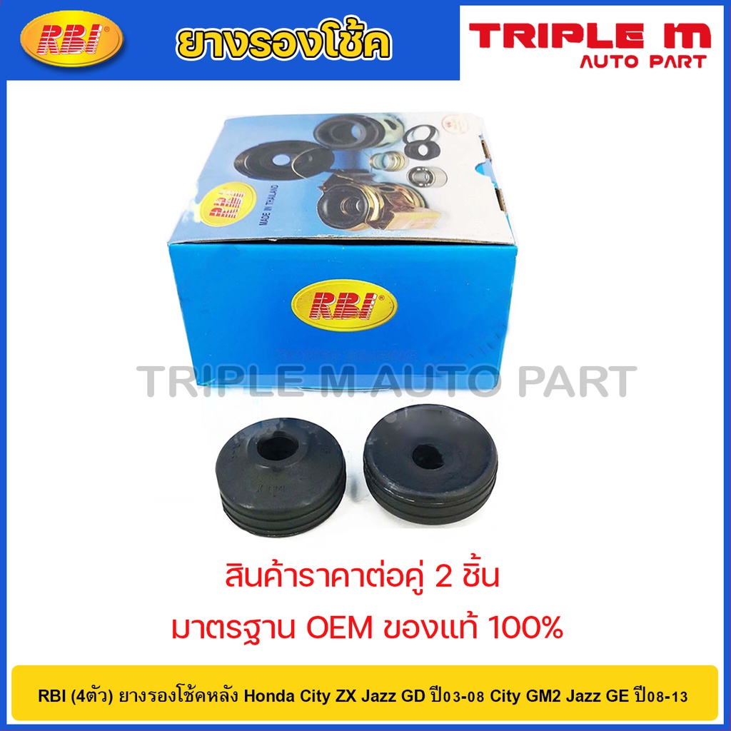 RBI (4ตัว) ยางรองโช้คหลัง Honda City ZX Jazz GD ปี03-08 City GM2 Jazz ...