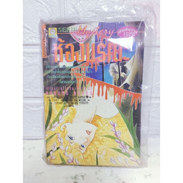 ห้องมรณะ มือ 1 เล่มเดียวจบ ( Narumo Asuko ) | Shopee Thailand