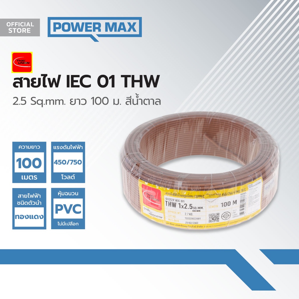 THAIUNION สายไฟ IEC01 (THW) 1x2.5 Sqmm. ยาว 100 เมตร สีน้ำตาล |ROL| | Shopee Thailand