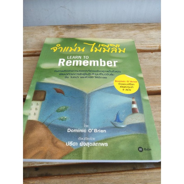 จำแม่นไม่มีลืมLEARN TO Remember | Shopee Thailand