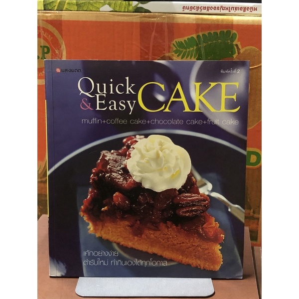 [หนังสือมือ2] Quick &Easy Cake เค้กอย่างง่าย | Shopee Thailand