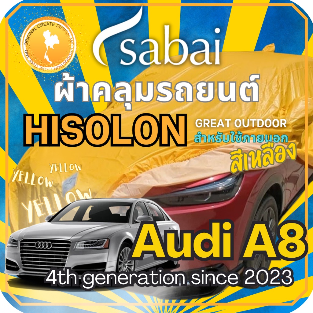 Sabai ผ้าคลุมรถ Audi A8 เนื้อผ้า Yellow Hisolon (ไฮโซลอนสีเหลือง) ผ้า ...