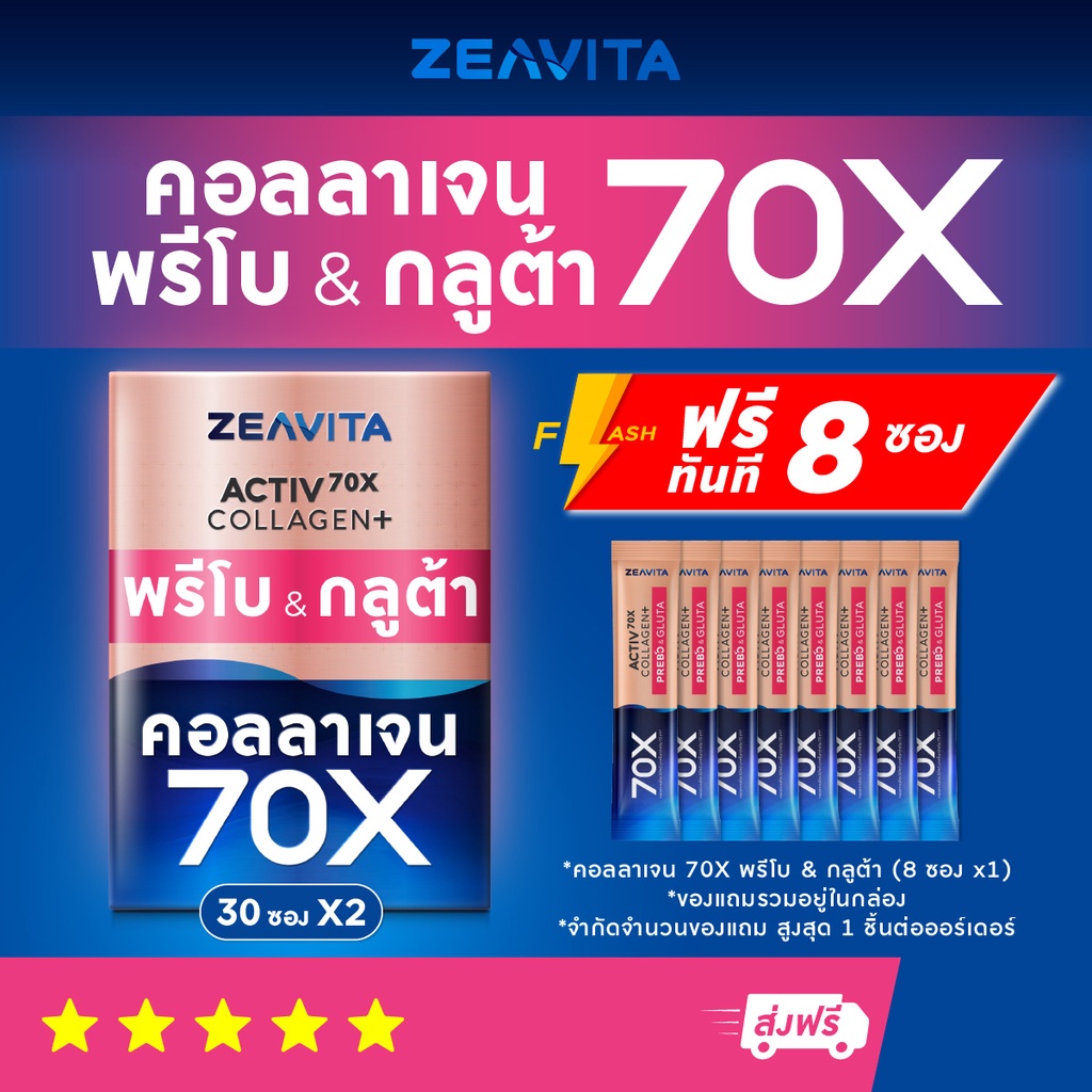 คอลลาเจน70X กลูต้า พรีไบโอติกส์ (30ซองx2กล่อง) collagen gluta ซีวิต้า อาหารเสริมม วิตามินC ...
