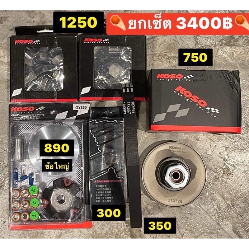 ชุดข้างKosoทอคใหญ่ Dio Zx | Shopee Thailand