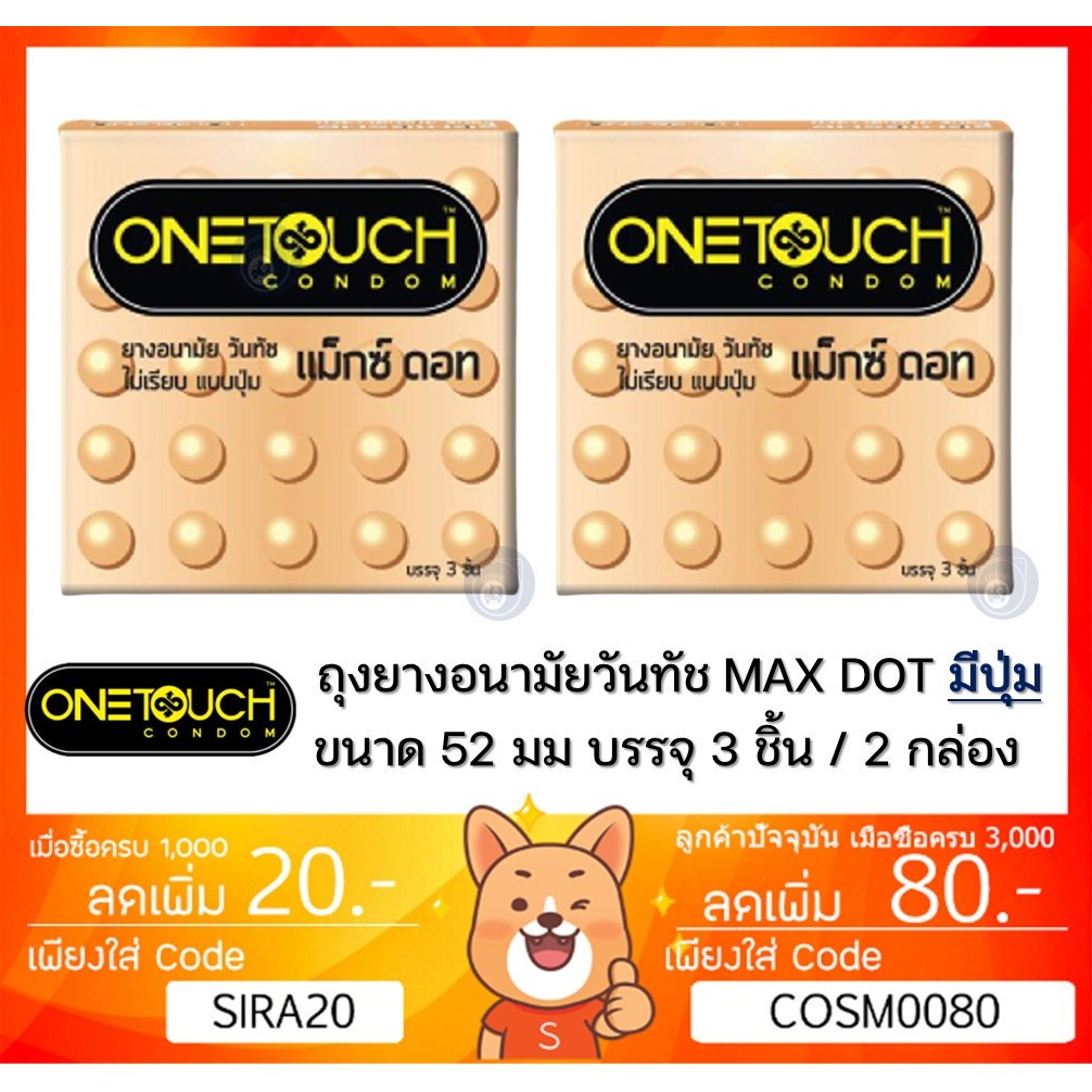 ถุงยางอนามัย OneTouch Maxx Dot วันทัช แม็กซ์ ดอท ผิวไม่เรียบ แบบปุ่ม ...
