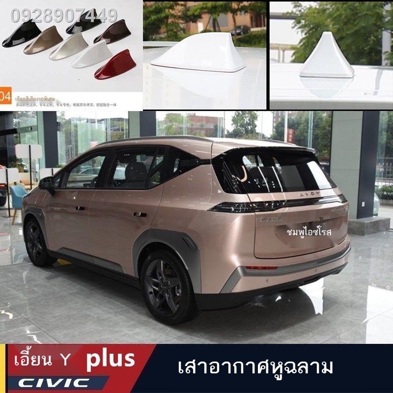 【Aion Y Plus 2023】เหมาะสำหรับ 23 Aian Y PLUS Modified SHARK Fin ICE ...