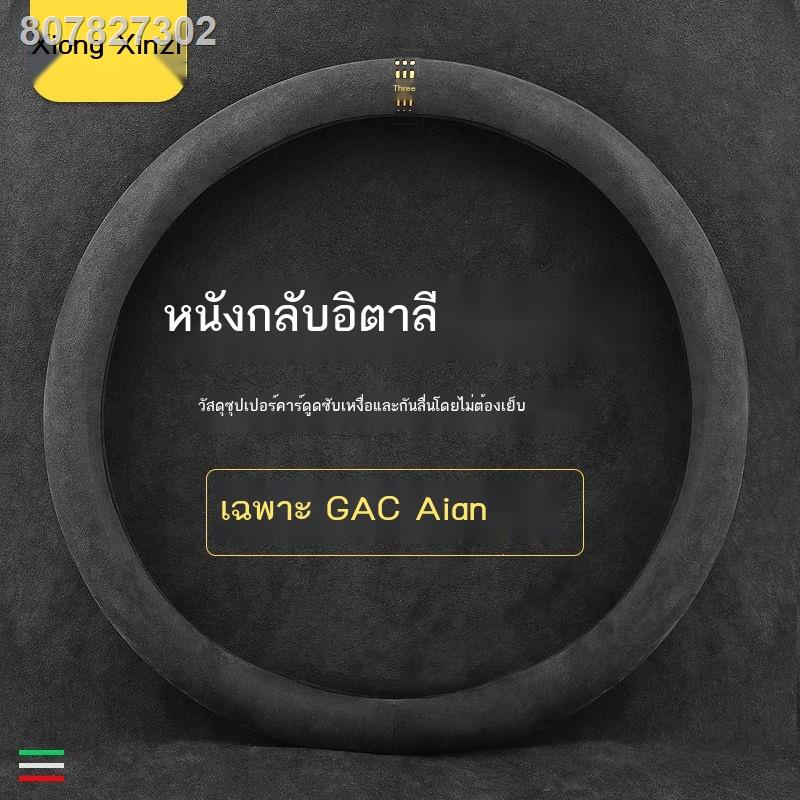 【Aion Y Plus 2023】GAC AION S Y V LX GE3 2US GA3S พวงมาลัยหนังนิ่ม Trumpchi ที่จับรถ | Shopee ...