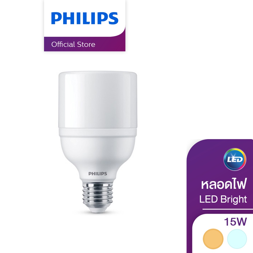 Philips Lighting LEDBright หลอดไฟ LED 15 วัตต์ ขั้ว E27 | Shopee Thailand