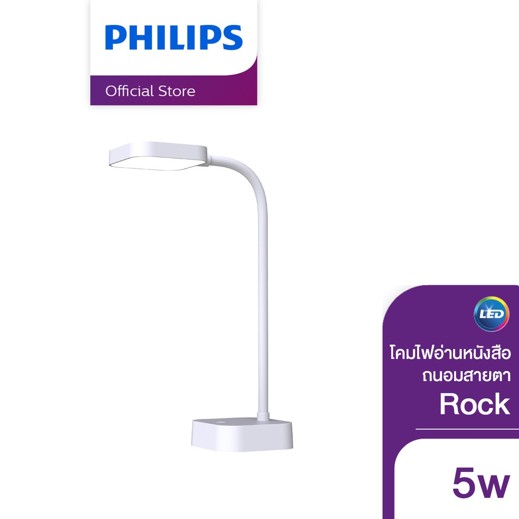 Philips Lighting โคมไฟอ่านหนังสือถนอมสาย รุ่น Rock 5 วัตต์ | Shopee ...