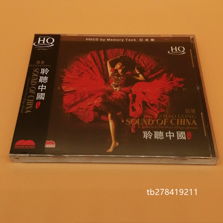 ZHAO CONG SOUND OF CHINA DANCE IN THE MOON PIPA CD Classic Music Album ...