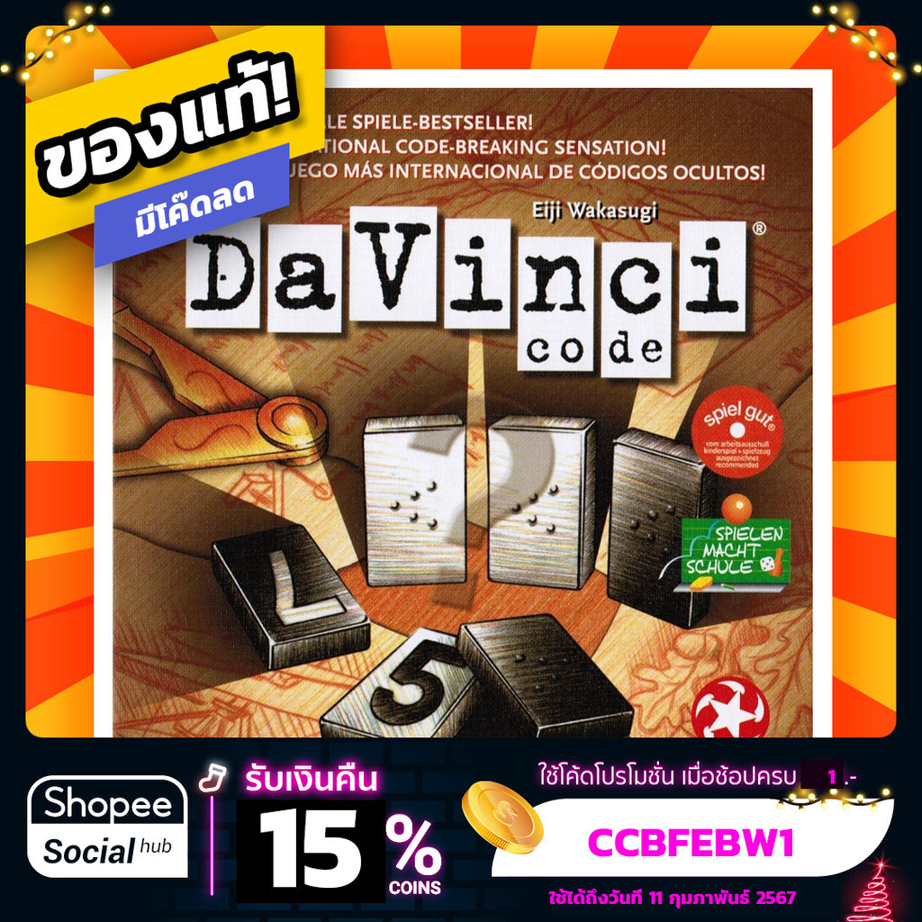 Da Vinci Code ภาษาอังกฤษ Board Game บอร์ดเกม ของแท้ | Shopee Thailand