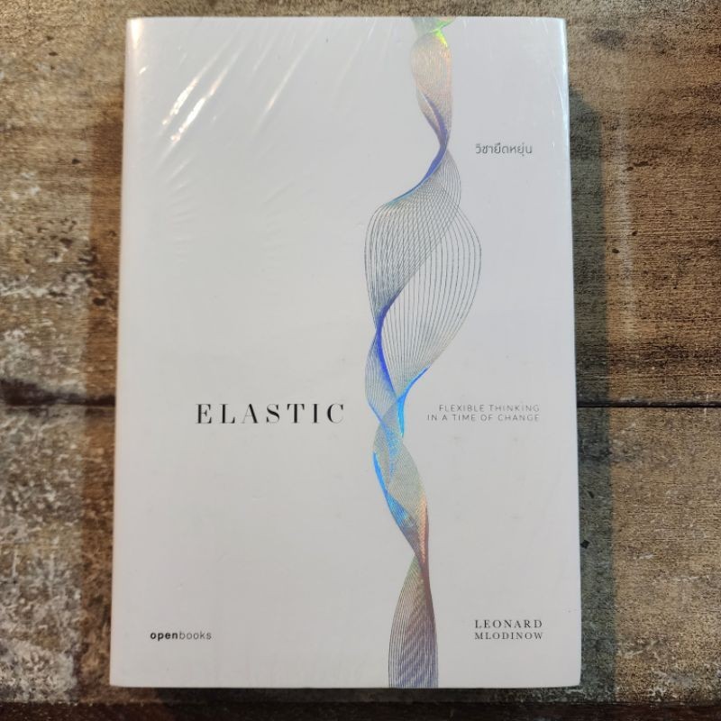 Elastic : Flexible Thinking in a Time of Change (วิชายืดหยุ่น) | Shopee ...