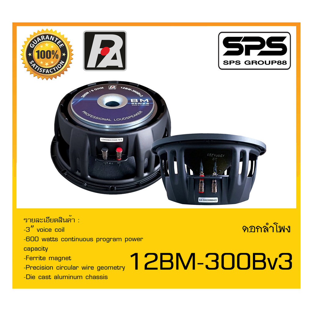 ดอกลำโพง 12 นิ้ว รุ่น 12BM-300B v3 ยี่ห้อ P.Audio สินค้าพร้อมส่ง ส่งไวววววว | Shopee Thailand