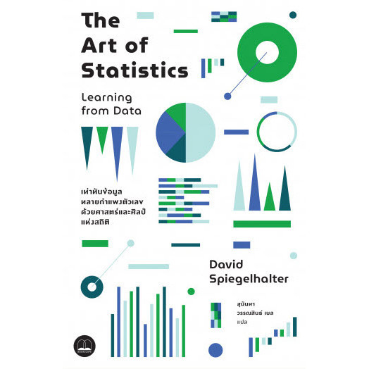 Chulabook|c111|หนังสือ|THE ART OF STATISTICS: LEARNING FROM DATA | Shopee Thailand