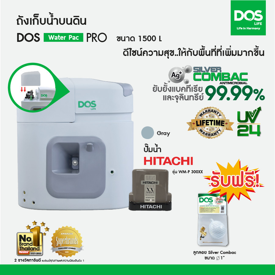 DOS ถังเก็บน้ำบนดิน รุ่น Water Pac PRO 1500L+ปั๊มน้ำ Hitachi รุ่น WM ...