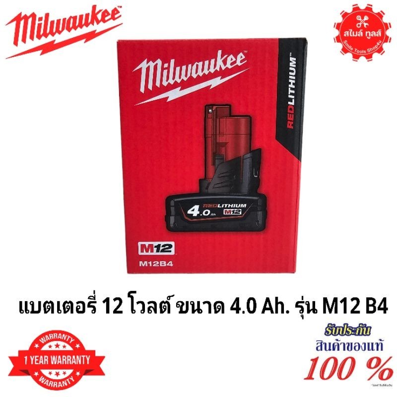 Milwaukee แบตเตอรี่ 12 โวลต์ ขนาด 4.0 Ah. รุ่น M12 B4 แท้ 100% | Shopee ...