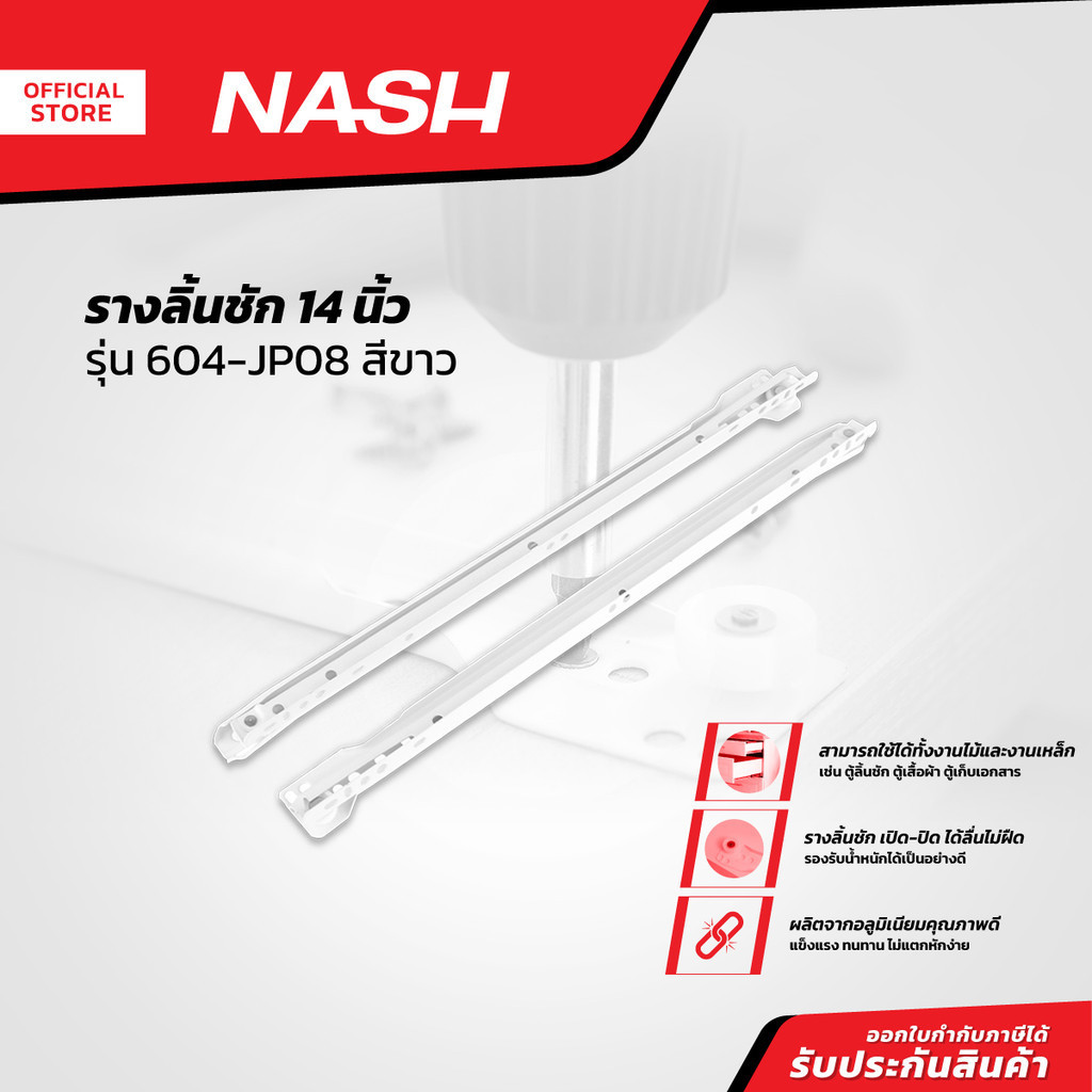 NASH รางลิ้นชัก 14 นิ้ว รุ่น 604-JP08 สีขาว |ZWF| | Shopee Thailand