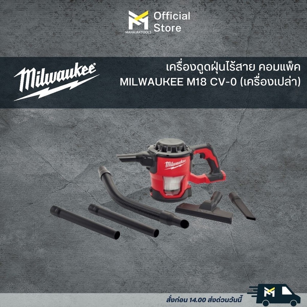 เครื่องดูดฝุ่นไร้สาย คอมแพ็ค MILWAUKEE M18 CV-0 (เครื่องเปล่า) | Shopee ...