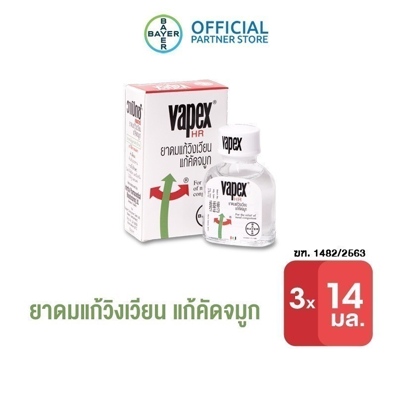 VAPEX HR วาเป๊กซ์ เอชอาร์ ยาดม บรรเทาอาการวิงเวียน คัดจมูก ขนาด 14 มล. (แพ็ก 3 ชิ้น) | Shopee ...