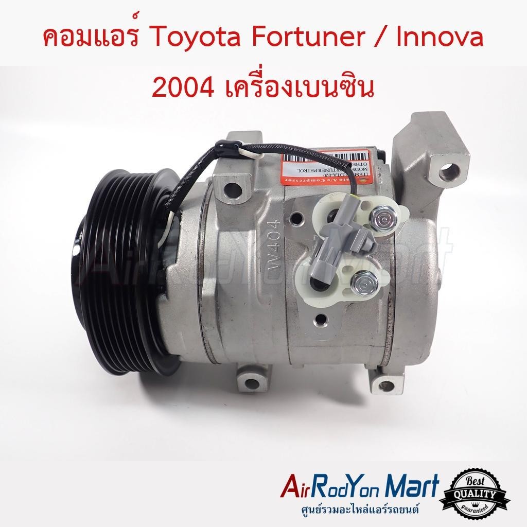คอมแอร์ Toyota Fortuner / Innova 2004 เครื่องเบนซิน #คอมเพรซเซอร์แอร์ ...