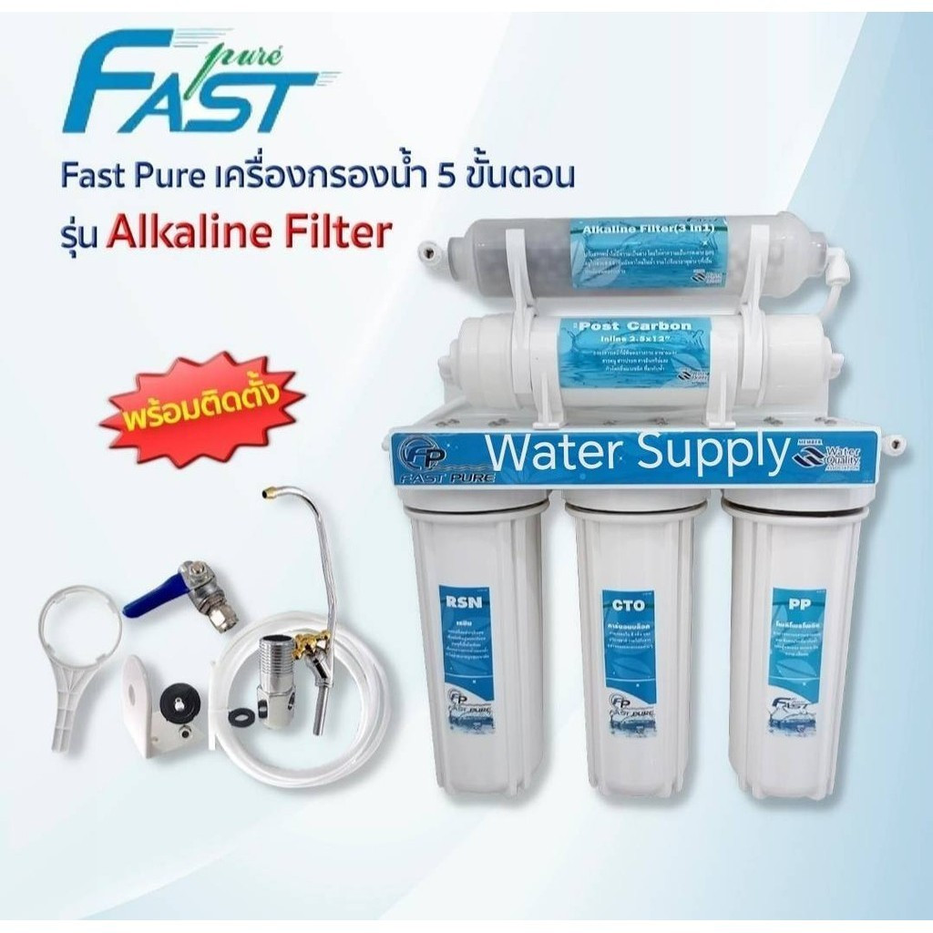Fast Pure เครื่องกรองน้ำ 5 ขั้นตอน | Shopee Thailand