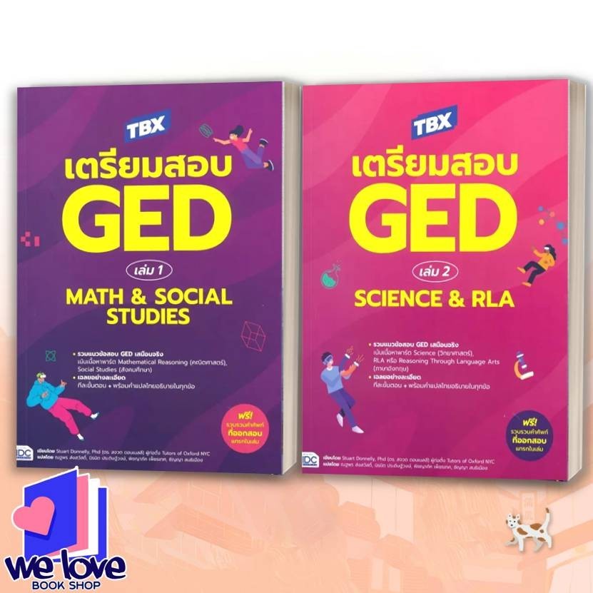 หนังสือ TBX เตรียมสอบ GED เล่ม 1 Math & Social Studies,TBX เตรียมสอบ GED เล่ม 2 Science & RLA ...