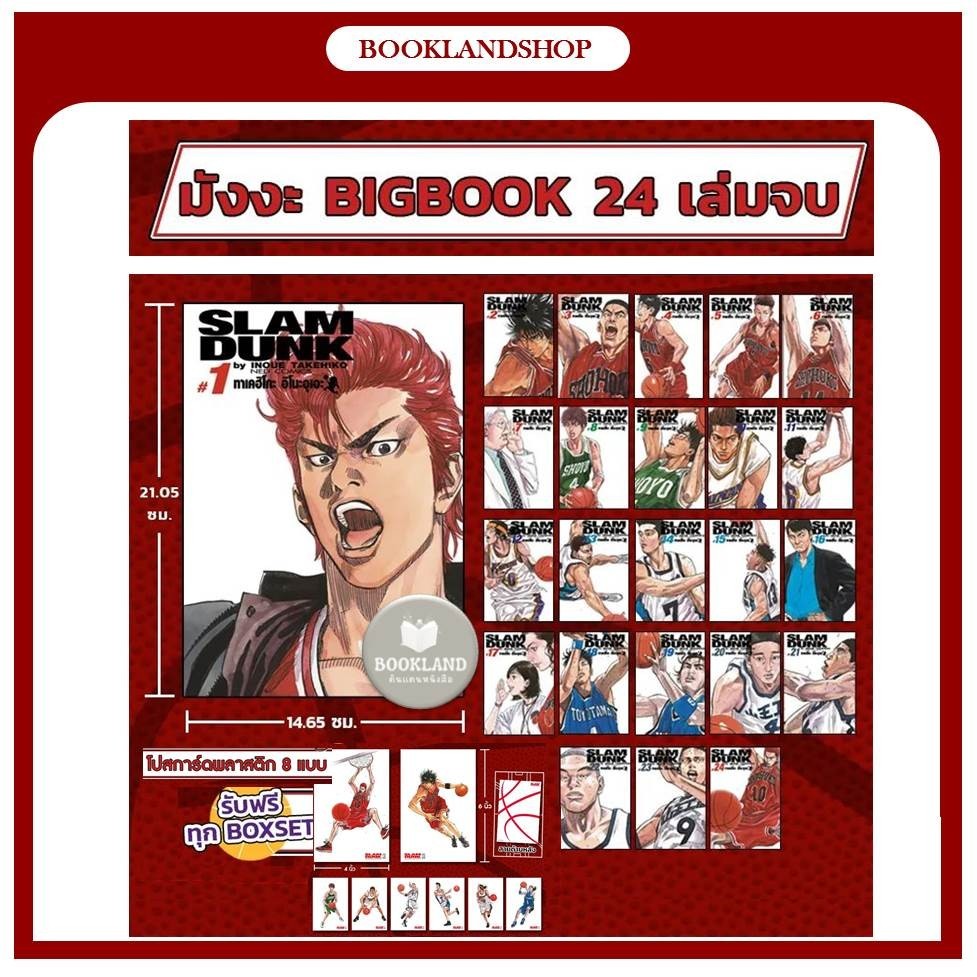 Boxset Slam Dunk BIGBOOK (SET A) / (SET B) ผู้เขียน: Takehiko Inoue #BookLandShop | Shopee Thailand