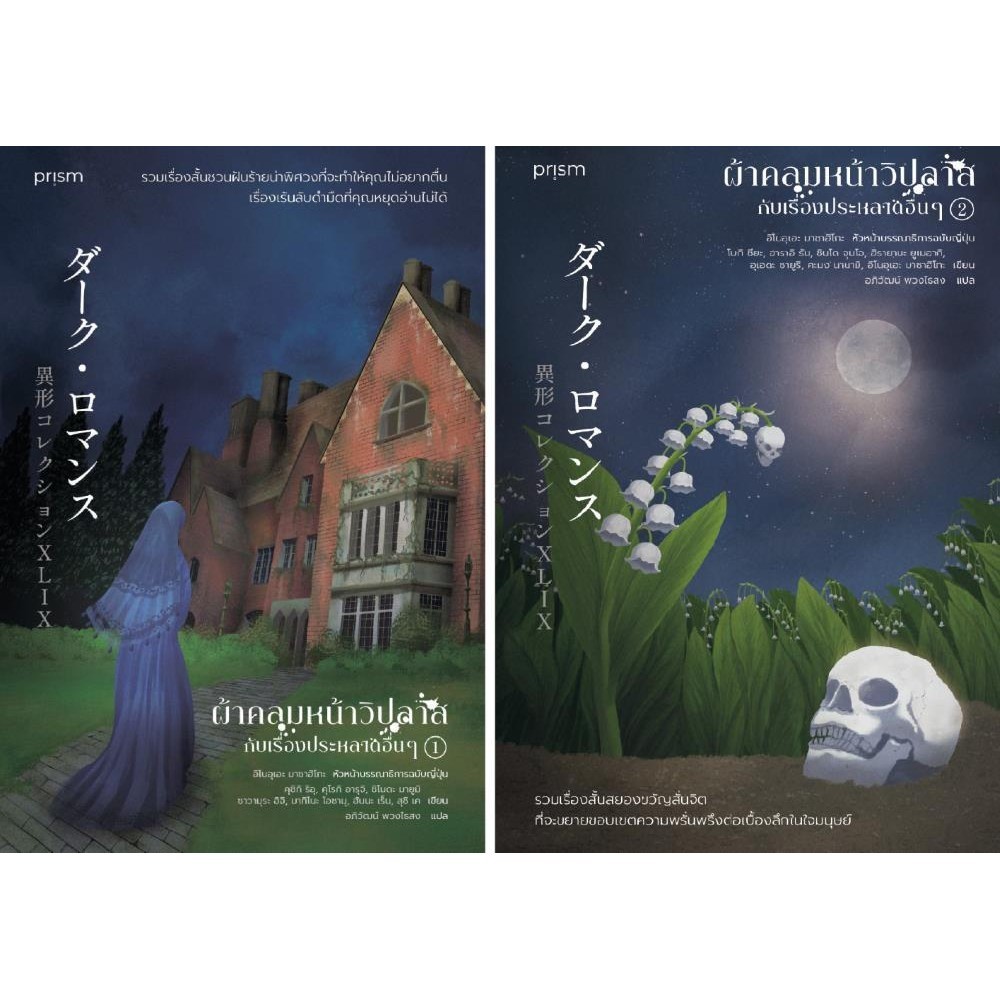 พร้อมส่ง ชุด ผ้าคลุมหน้าวิปลาสกับเรื่องฯ เล่ม 1-2#คุชิกิ ริอุและรวม ...