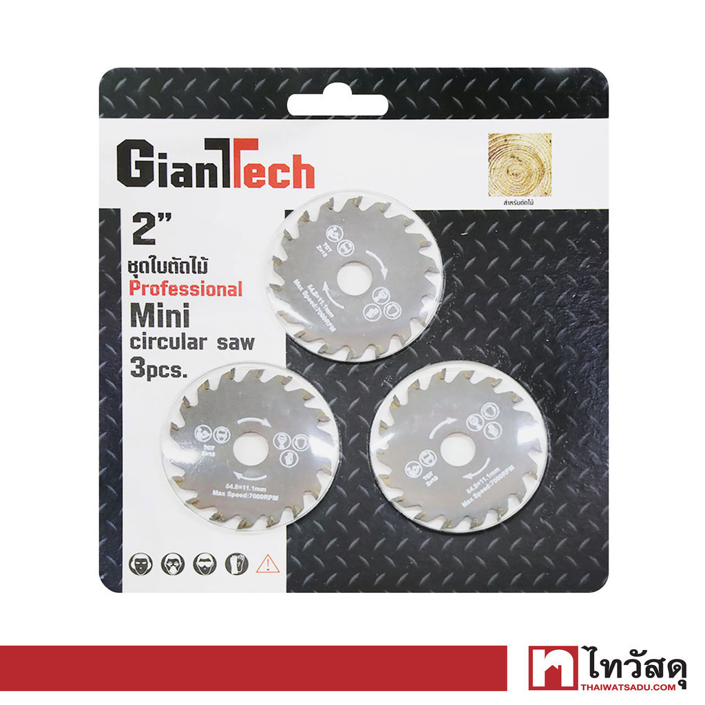 GIANTTECH ใบเลื่อยวงเดือนตัดไม้ รุ่น 03011015 ขนาด 2 นิ้ว (แพ็ค 3 ชิ้น ...