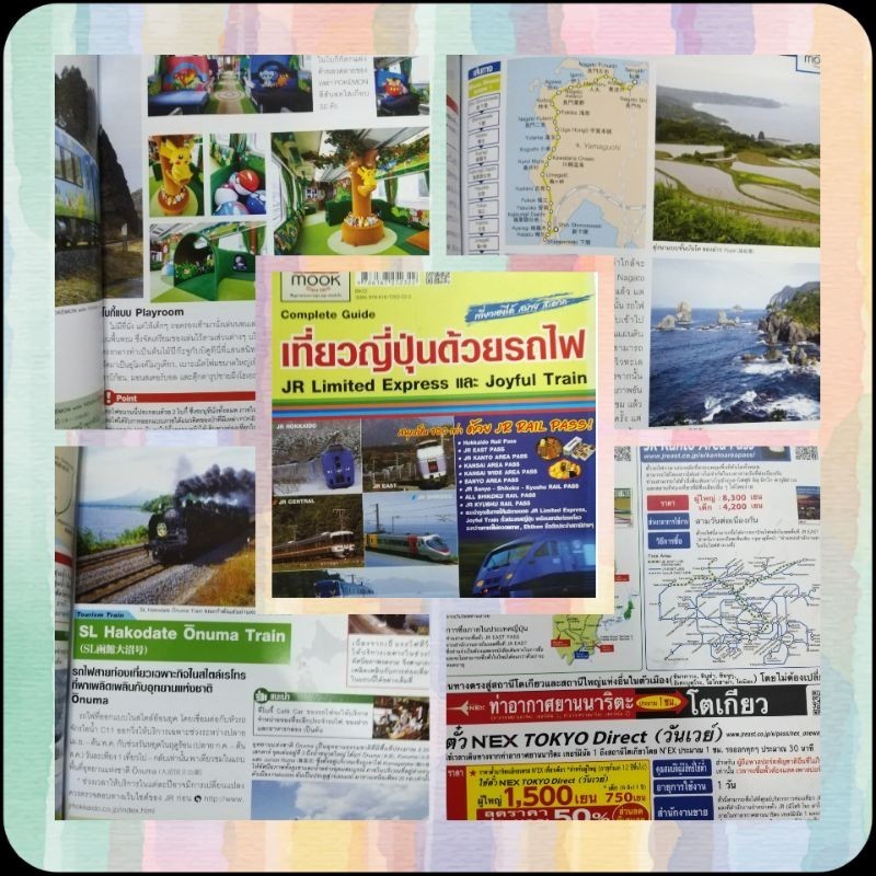 นิตยสาร MOOK Japan World ฉบับ เที่ยวญี่ปุ่นด้วยรถไฟ JR Limited Express ...