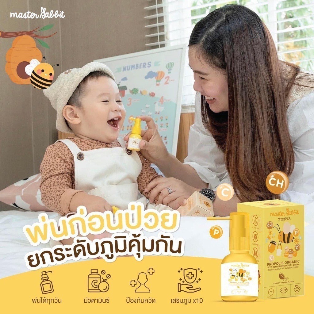 โพรโพลิส สเปรย์แก้เจ็บคอ Master Rabbit Propolis โพโพรลิช ฆ่าเชื้อในลำคอ แก้เจ็บคอ ปวดฟัน ร้อนใน ...