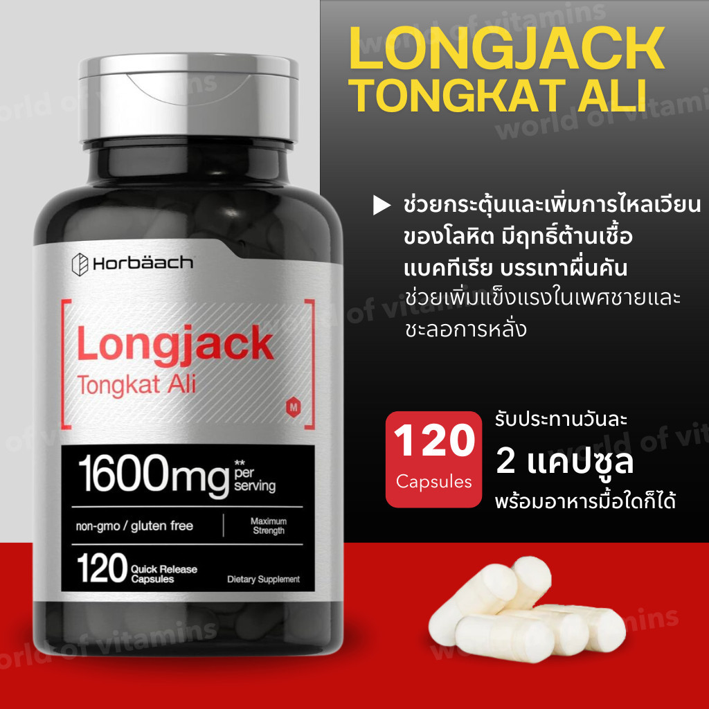 Tongkat Ali Longjack 1600mg สูตรเข้มข้นจากธรรมชาติ , 120 Capsules (Sku ...