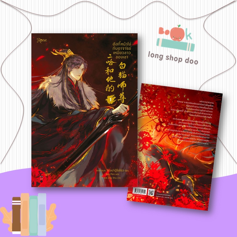 หนังสือฮัสกี้หน้าโง่กับอาจารย์เหมียวขาวของเขา 1#นิยายวัยรุ่น Yaoi,โร่วเ ...