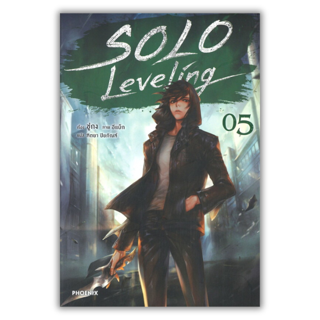 หนังสือ[พร้อมส่ง] Solo Leveling 5 (LN) #ไลท์โนเวล-LN #BookChiangmai ...