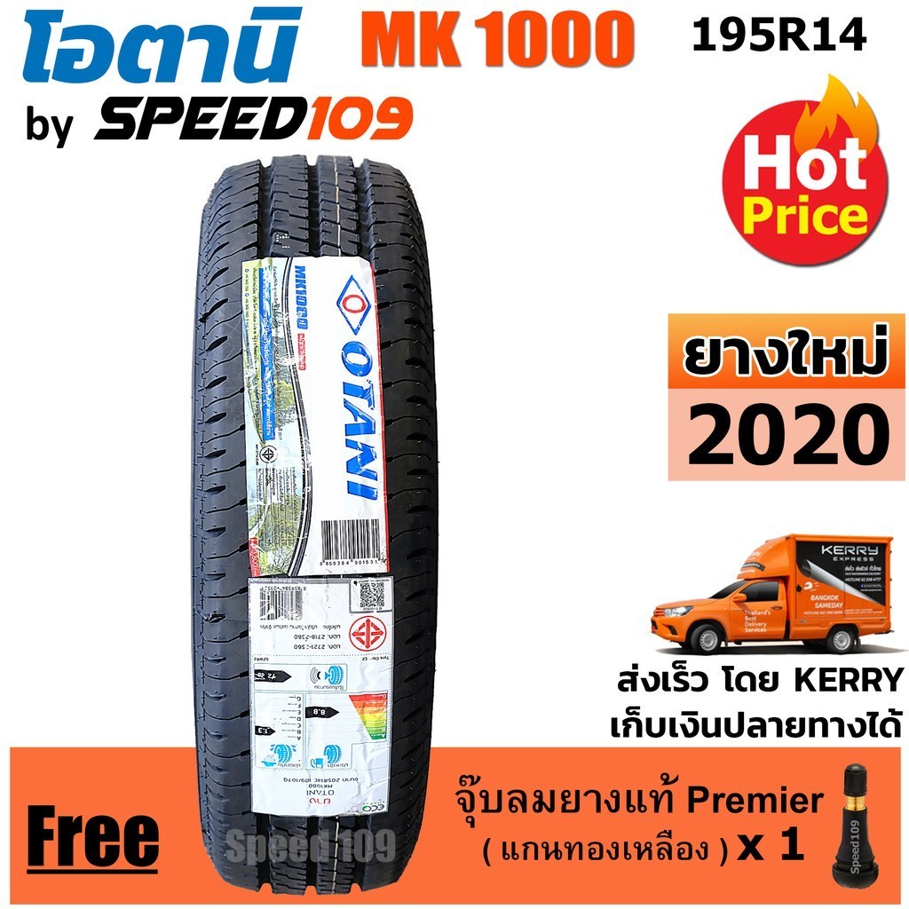 OTANI ยางรถยนต์ ขอบ 14 ขนาด 195R14 รุ่น MK1000 - 1 เส้น (ปี 2020) | Shopee Thailand