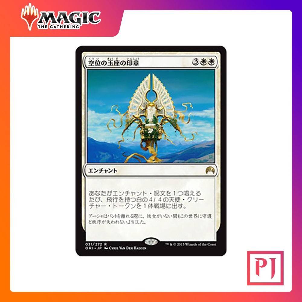 [MTG] Sigil of the Empty Throne [ORI] [WHITE] [RARE] [NORMAL] [JPN ...