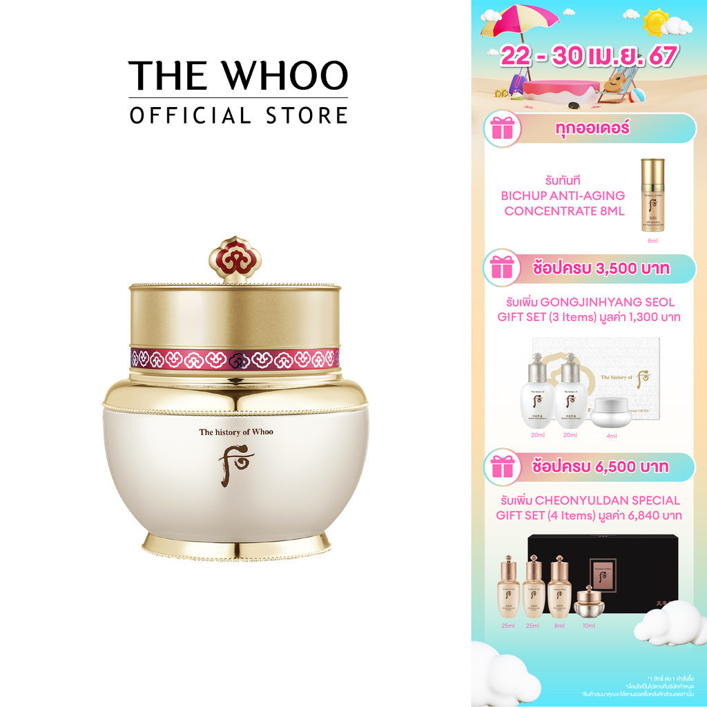 THE WHOO BICHUP JA YOON CREAM 60ml ครีมบำรุงผิว ให้ความชุ่มชื้น ลดเลือน ...