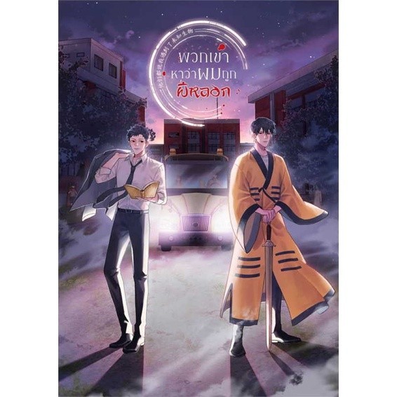 หนังสือ พวกเขาหาว่าผมถูกผีหลอก,Clover Book ,Qing Se Yu Yi,หนังสือวาย ...